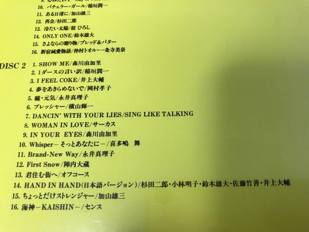 v3/2枚組CD ALL the Fun Years Fun House 5th Anniversary オフコース/稲垣潤一/舘ひろし/加山 ...