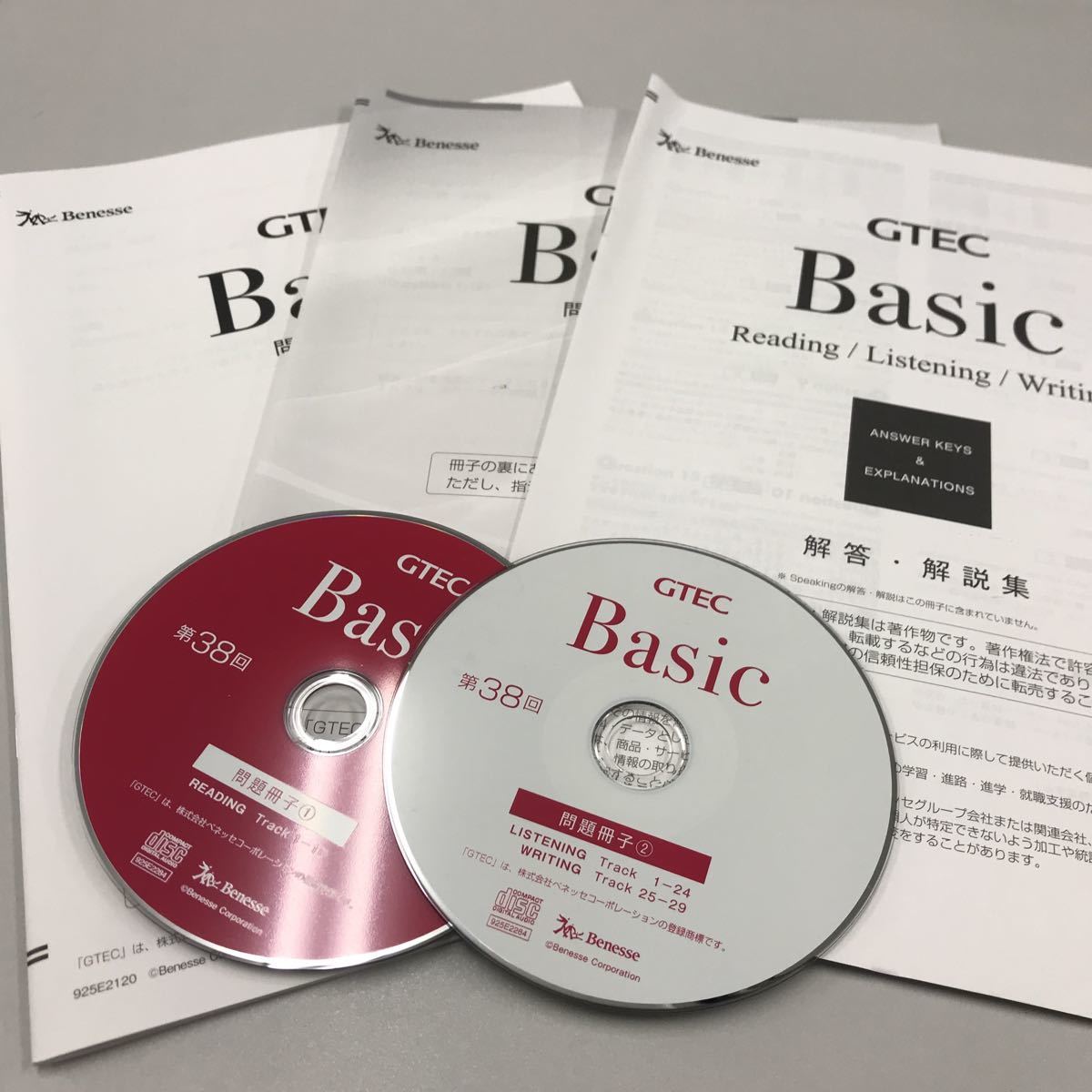 第37回GTEC Basic 問題冊子①②+解答解説集+音声CD ベネッセ(ヒアリング、発音)｜売買されたオークション情報、yahooの商品情報をアーカイブ公開 - オークファン（aucfan ...