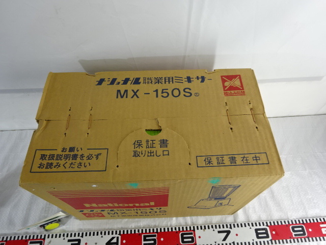 N-94小/Nationalナショナル 職業用ミキサー MX-150S 昭和レトロ家電 撹拌機 ジューサー 卓上 厨房機器(ミキサー)｜売買さ ...