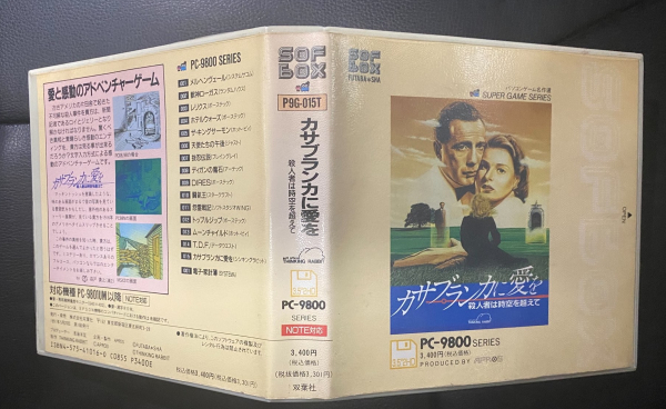 シンキングラビット SOFBOX版 PC-9801シリーズ カサブランカに愛を(ゲーム、エンターテインメント)｜売買されたオークション情報、yahooの商品情報をアーカイブ公開 ...