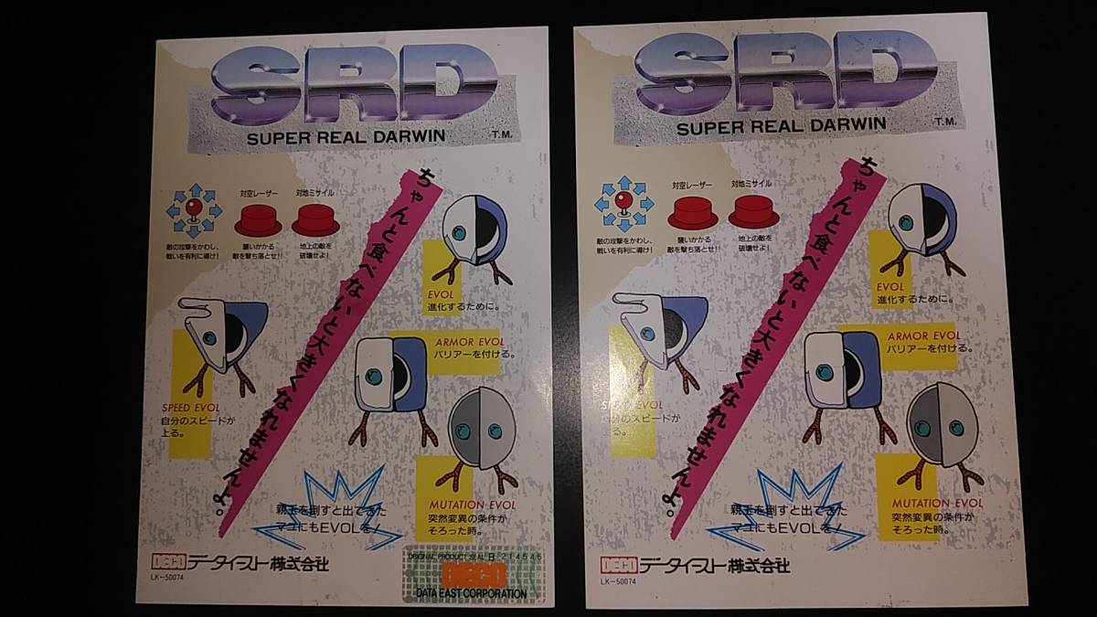 データイースト DATA EAST スーパーリアルダーウィン SUPER REAL DARWIN 純正インスト(ポップ、インスト)｜売買された ...