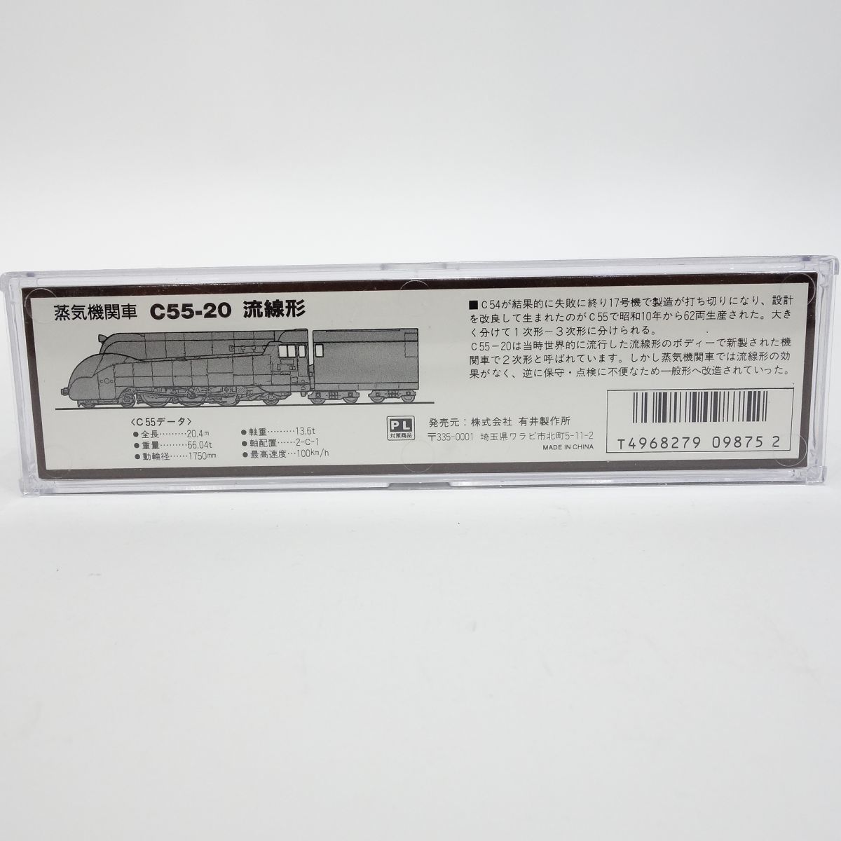 074 MICRO ACE マイクロエース A7101 C55-20 流線型 /難有(蒸気機関車)｜売買されたオークション情報、yahooの商品情報をアーカイブ公開 - オークファン ...