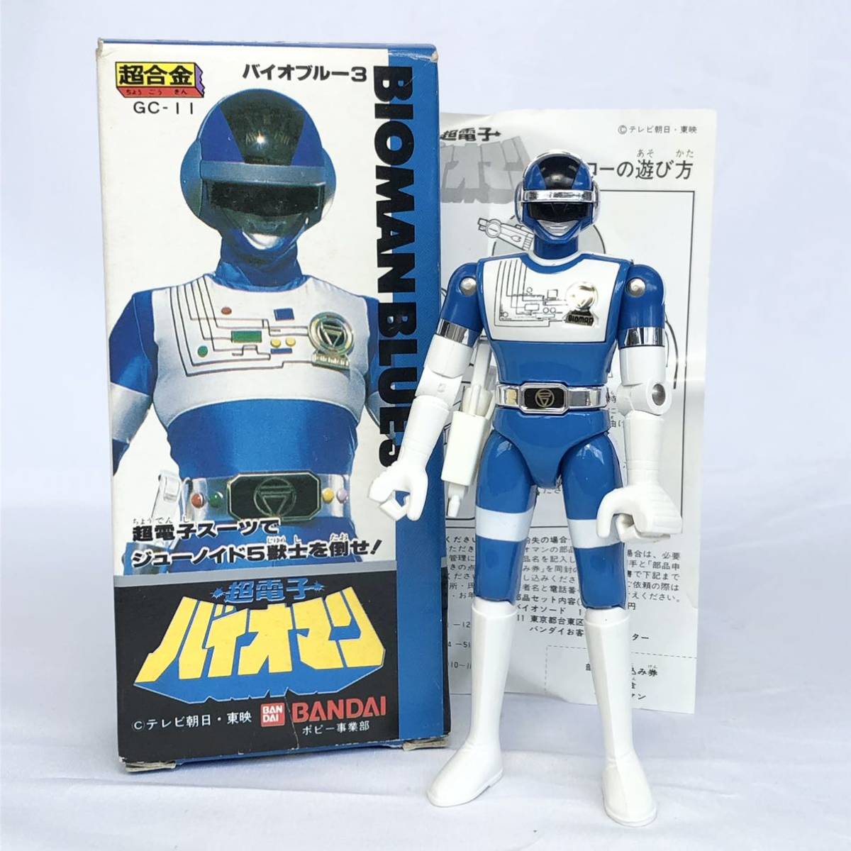 NG-3986 超合金 超電子バイオマン バイオブルー フィギュア BANDAI バンダイ ポピー GC-11 南原竜太 東映 BIOMAN ...