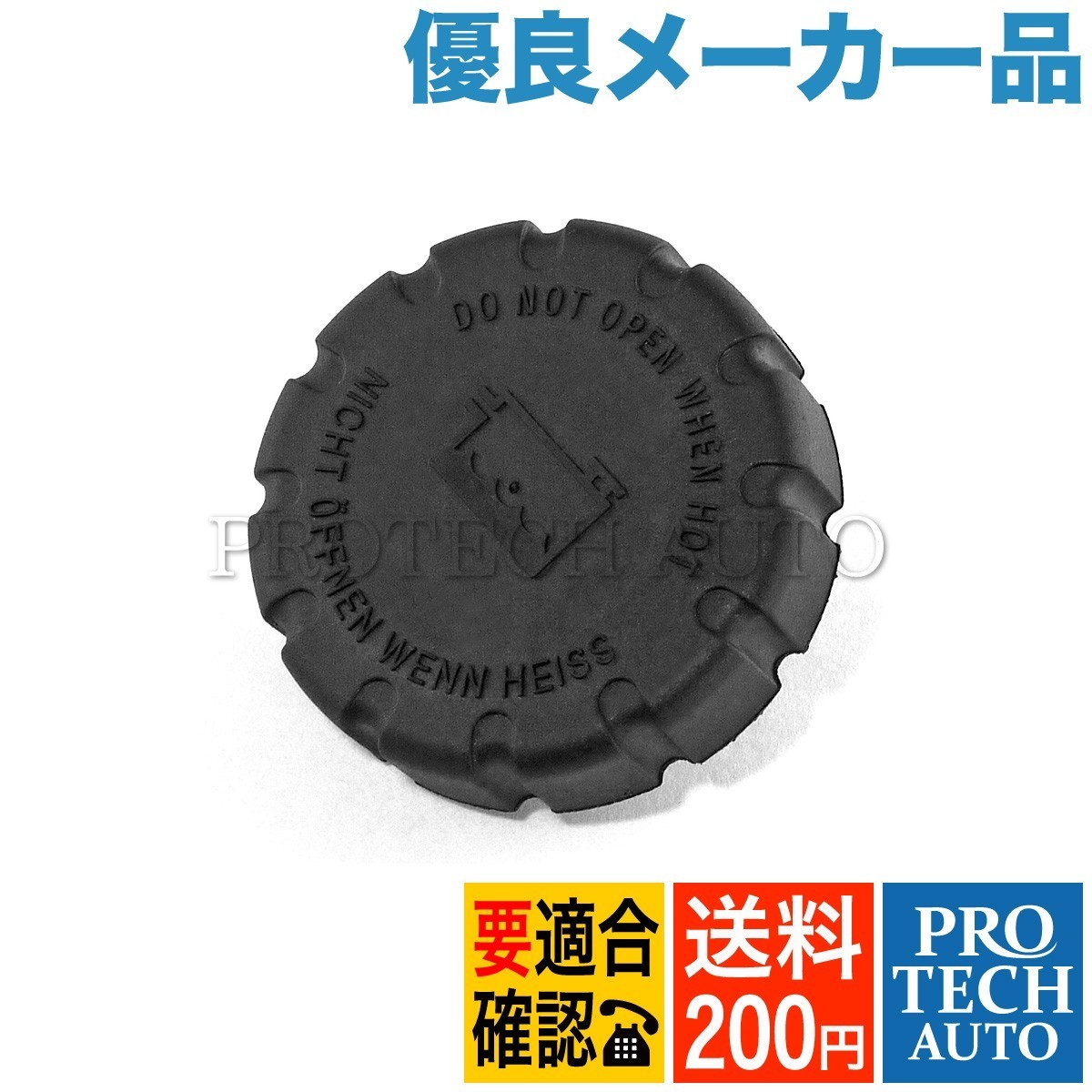 送料200円 ベンツ W203 W204 W208 W209 W219 W210 W211 ラジエーターキャップ 2105010315 ...