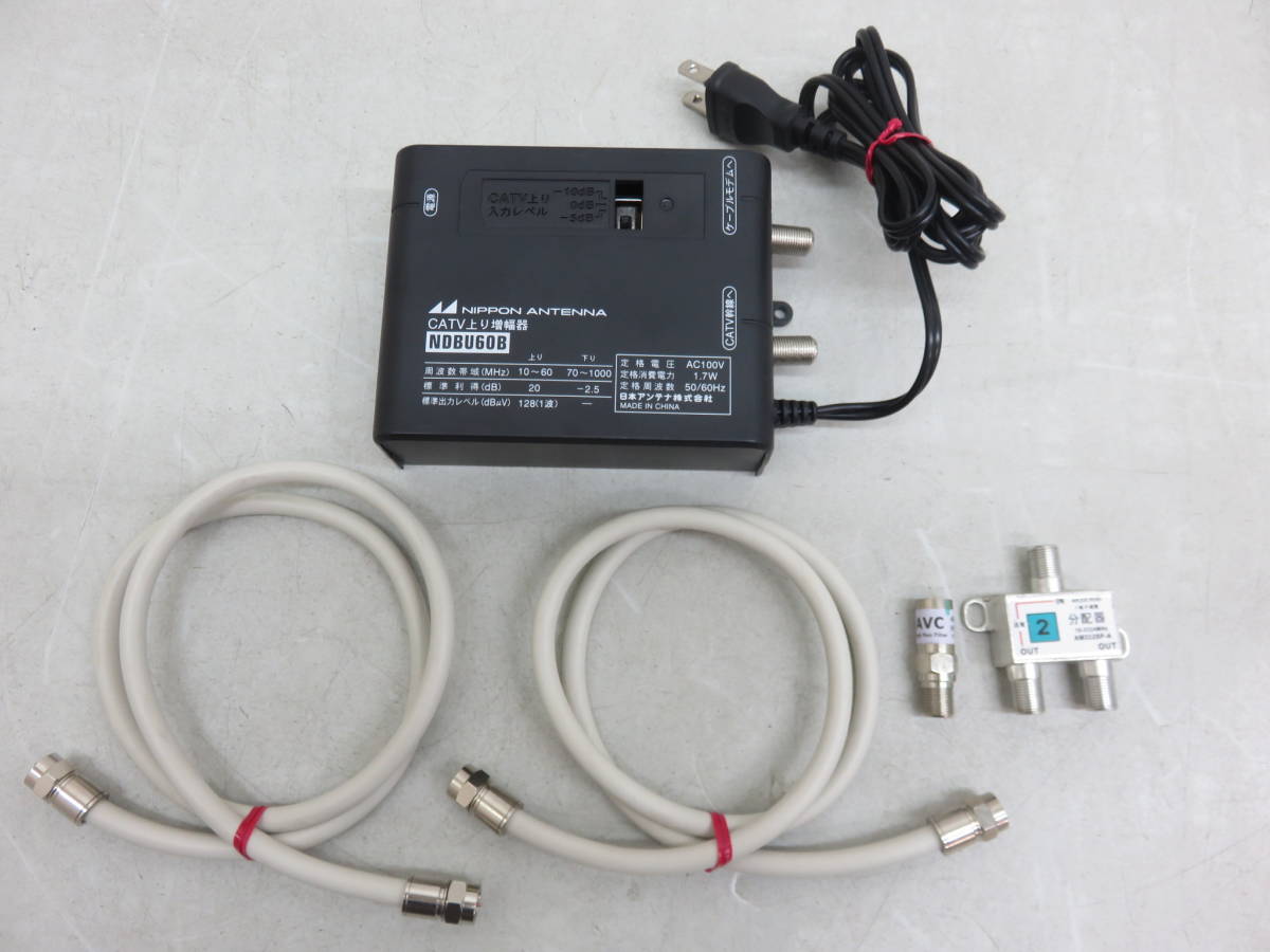 日本アンテナ NDBU60B 卓上型CATV上りブースター CATV上り増幅器 分配器付き(ブースター)｜売買されたオークション情報、yahooの商品情報をアーカイブ公開 - オークファン ...