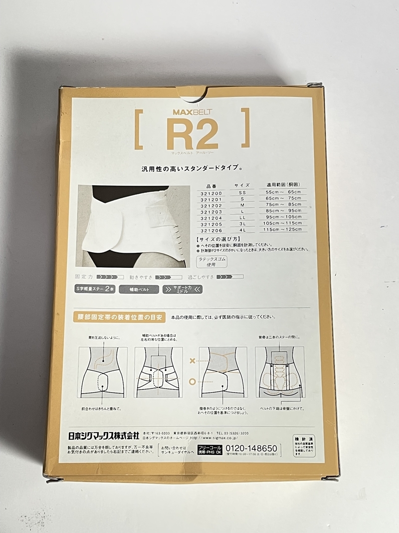 SIGMAX MAX BELT マックスベルト R2 Lサイズ コルセット サポーター 腰用 ベルト 健康器具 yu324(腰用)｜売買された ...