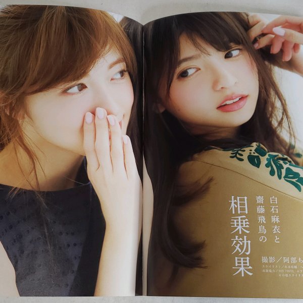 AA134 白石麻衣×齋藤飛鳥 乃木坂46 A5サイズ グラビア＆インタビュー 切り抜き 40ページ 切抜き(タレント)｜売買されたオークション情報、yahooの商品情報をアーカイブ公開 ...