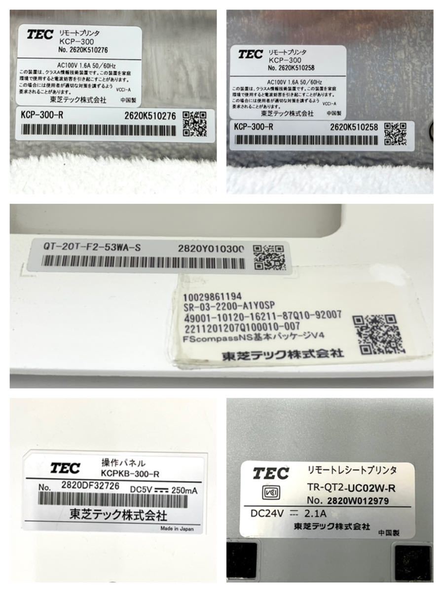 東芝テック TEC レジスター 一式 QT-20T-F2-53WA-S KCP300 KCPKB-300-R TR-QT2-UC02W-R ...