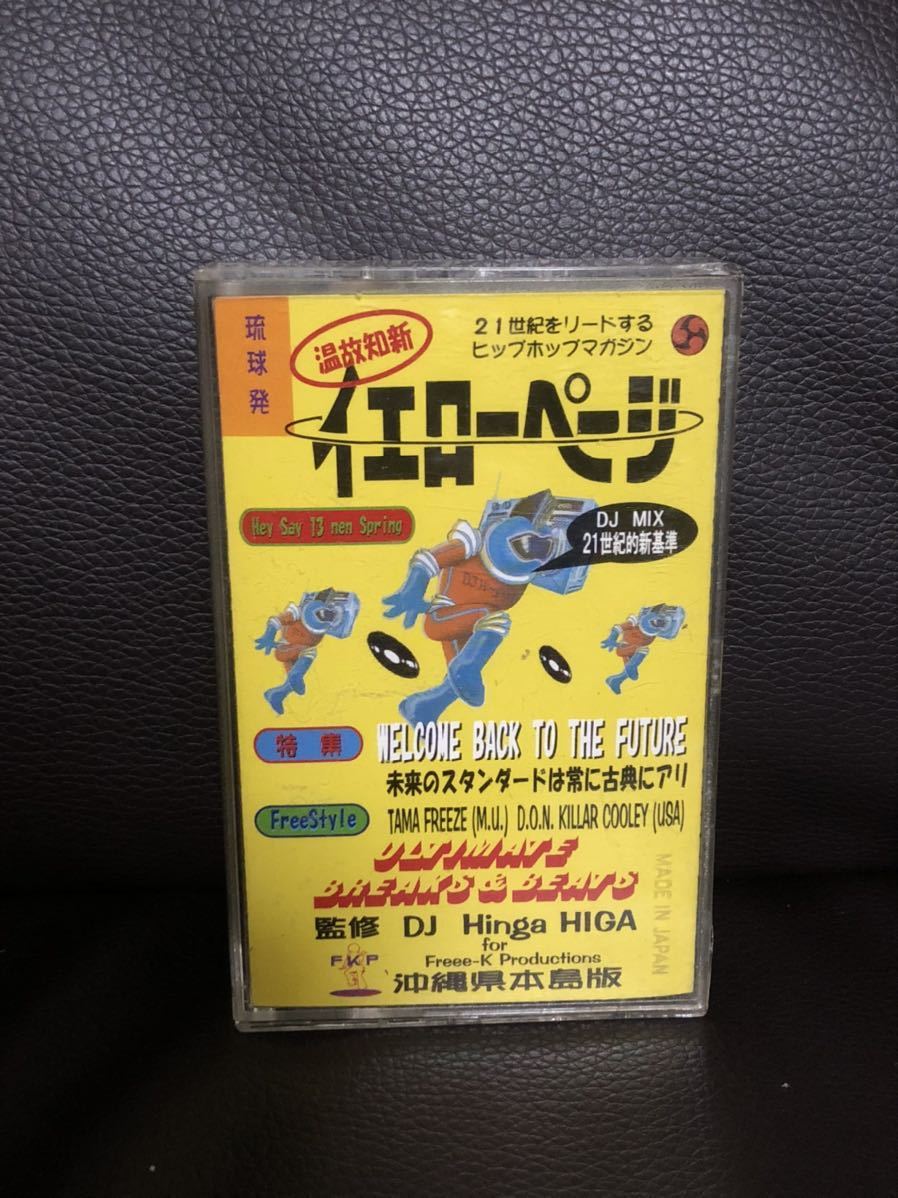 CD付 HIP HOP MIXTAPE DJ HINGA HIGA イエローページ FREESTYLE MURO KIYO KOCO ...