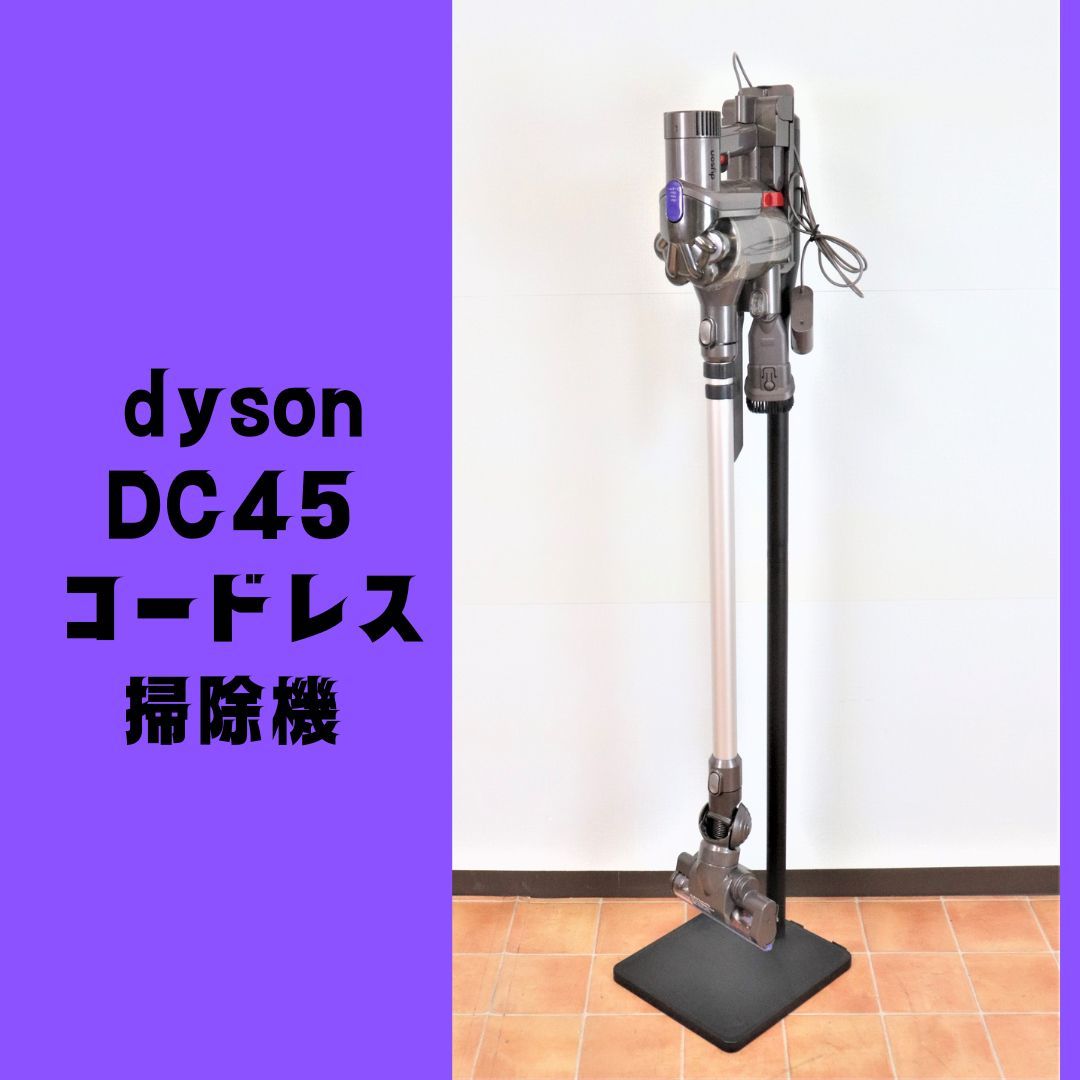 dyson DC45 ダイソン コードレス掃除機 コードレスクリーナー クリーナースタンド RDS－2H 掃除 綺麗 清潔 潔癖 家電 電化製 ...
