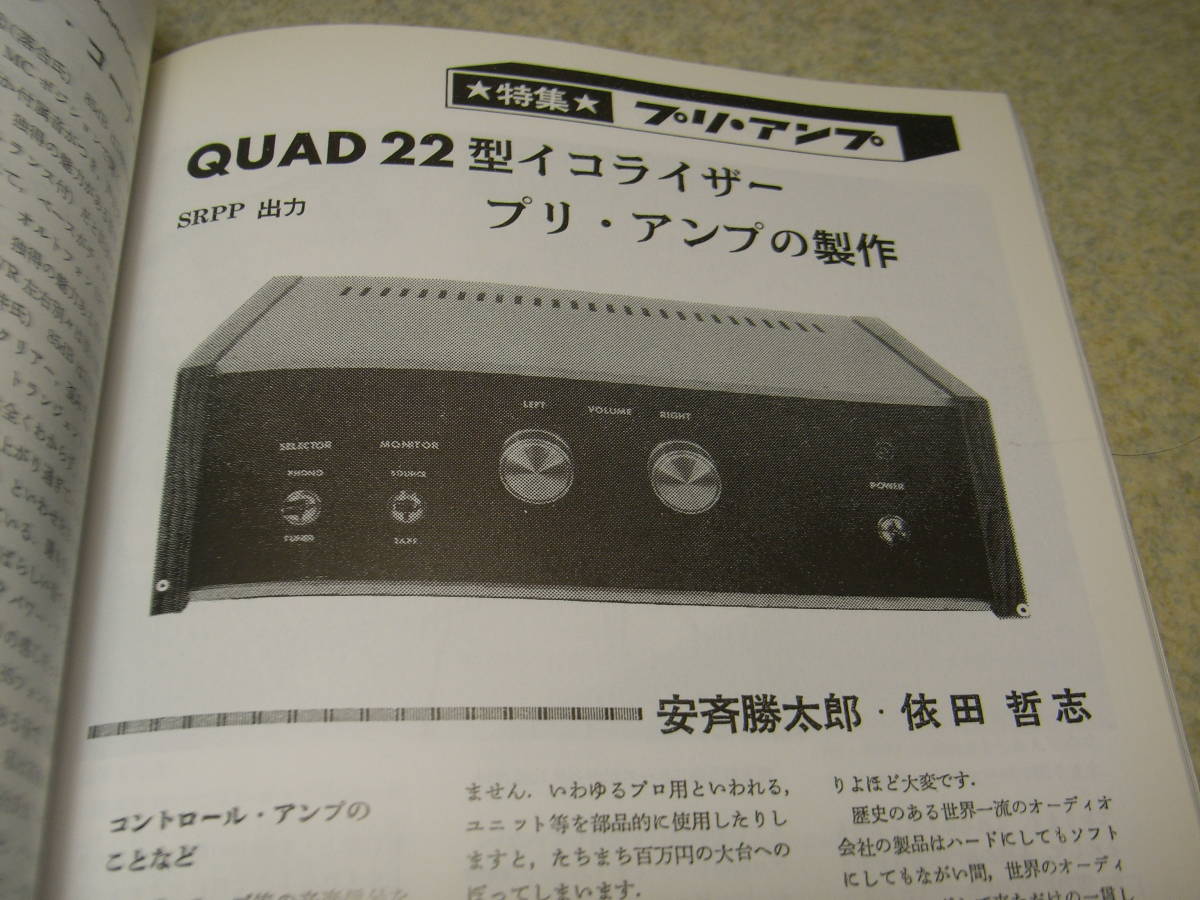 無線と実験 2007年1月号 復刻特集プリアンプの製作 GM-70/6AU5GT/ML6/42/6CA7各真空管アンプ デノンDL-103SA ...