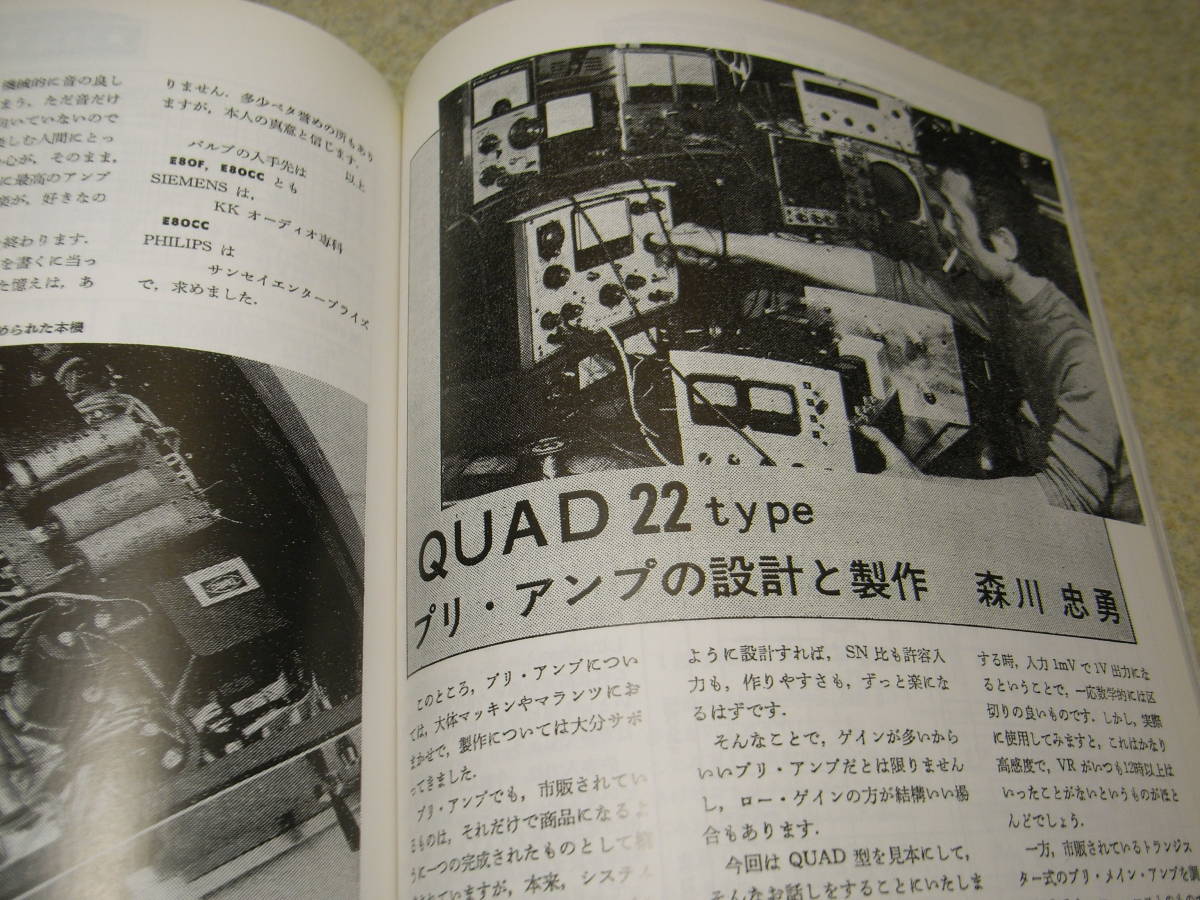 無線と実験 2007年1月号 復刻特集プリアンプの製作 GM-70/6AU5GT/ML6/42/6CA7各真空管アンプ デノンDL-103SA ...