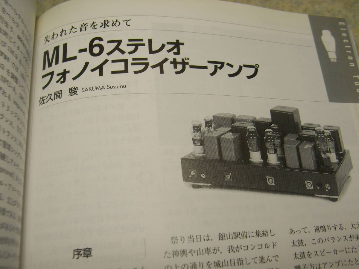 無線と実験 2007年1月号 復刻特集プリアンプの製作 GM-70/6AU5GT/ML6/42/6CA7各真空管アンプ デノンDL-103SA ...