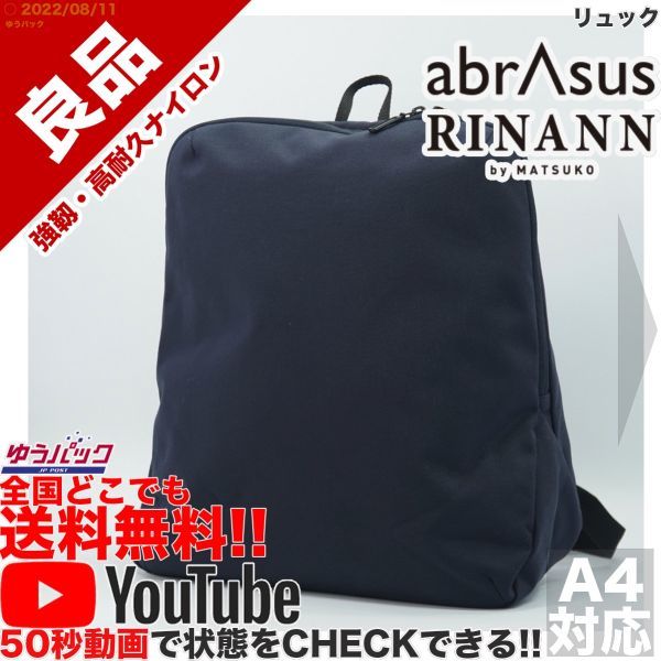 YouTubeアリ 参考定価10000円 良品 アブラサス abrasus リンアン みつかる リュック ナイロン バッグ(リュックサック、デイパック)｜売買されたオークション情報、yahoo ...