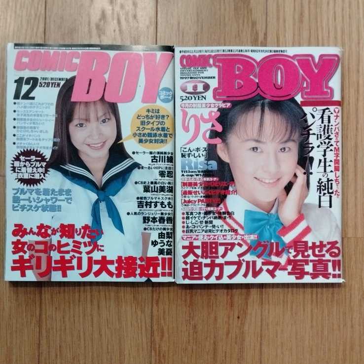 コミックボーイ COMIC BOY 2冊(青年)｜売買されたオークション情報、yahooの商品情報をアーカイブ公開 - オークファン（aucfan.com）