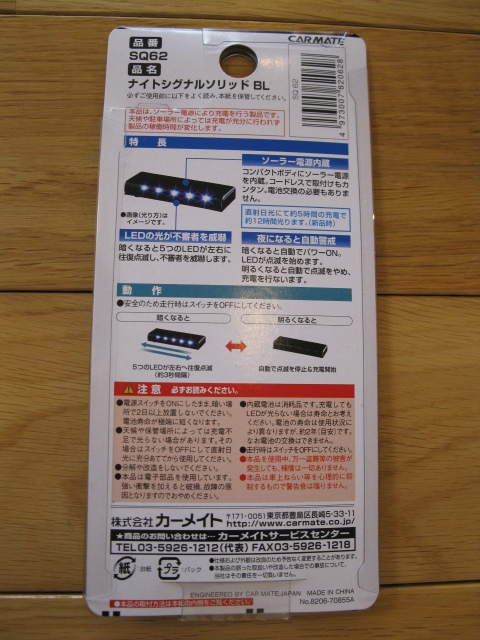カーメイト ナイトシグナルソリッドBL SQ62 ブルー(セキュリティスキャナー)｜売買されたオークション情報、yahooの商品情報をアーカイブ公開 - オークファン（aucfan.com）
