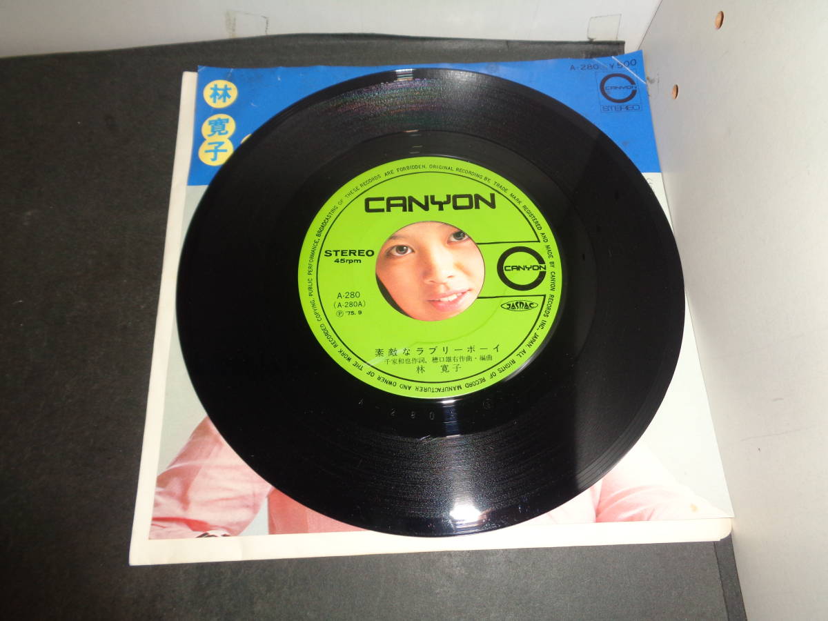 素敵なラブリーボーイ 林寛子 EP盤 シングルレコード 同梱歓迎 P542(は行)｜売買されたオークション情報、yahooの商品情報を ...