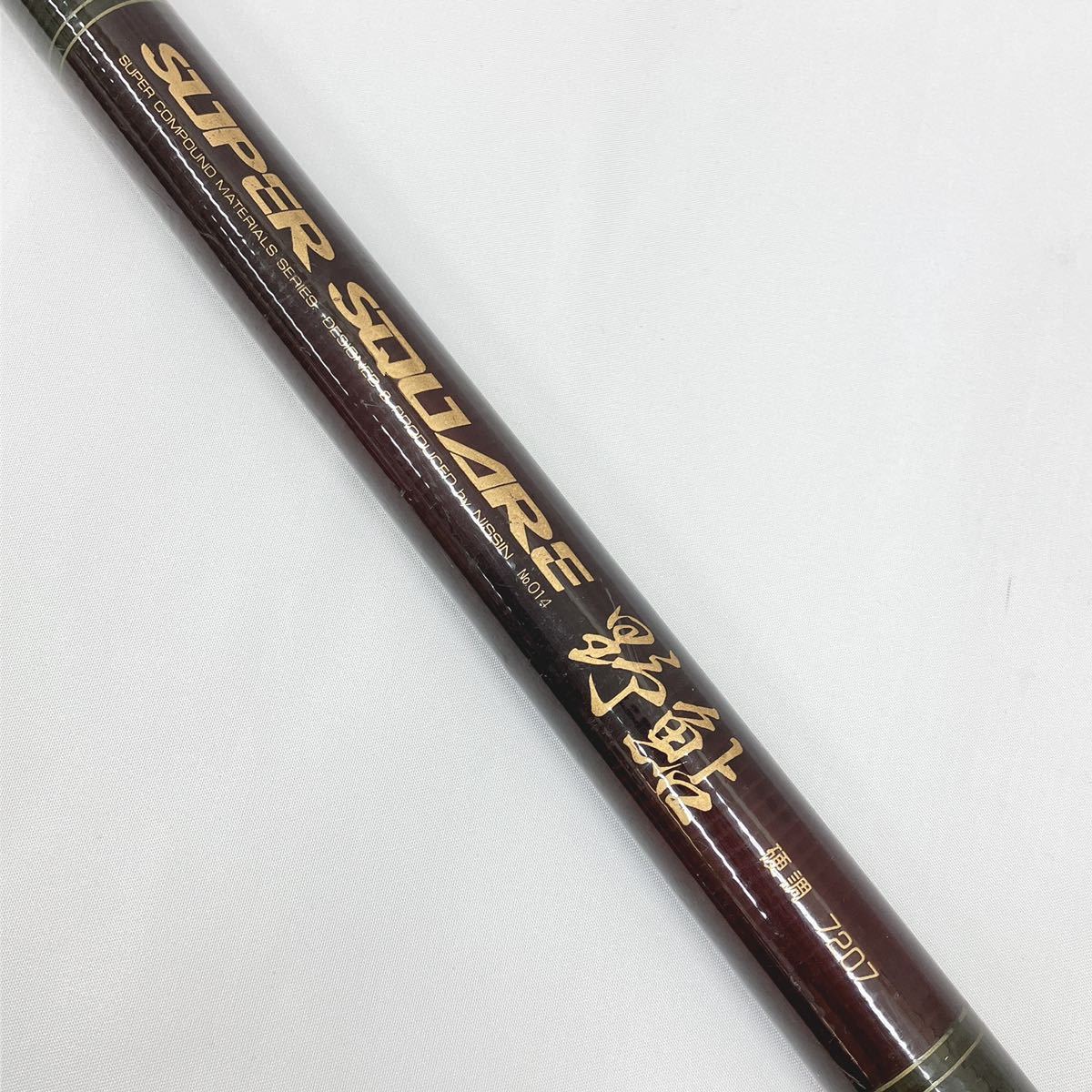 NISSIN ニッシン SUPER SQUARE 野鮎 硬調 7207 釣り竿 7本継 R尼0805(アユ竿)｜売買されたオークション情報 ...