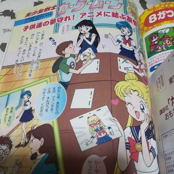 たのしい幼稚園 2000年8月号 おジャ魔女どれみ セーラームーン デジモン 仮面ライダークウガ カードキャプターさくら リカちゃん 9827