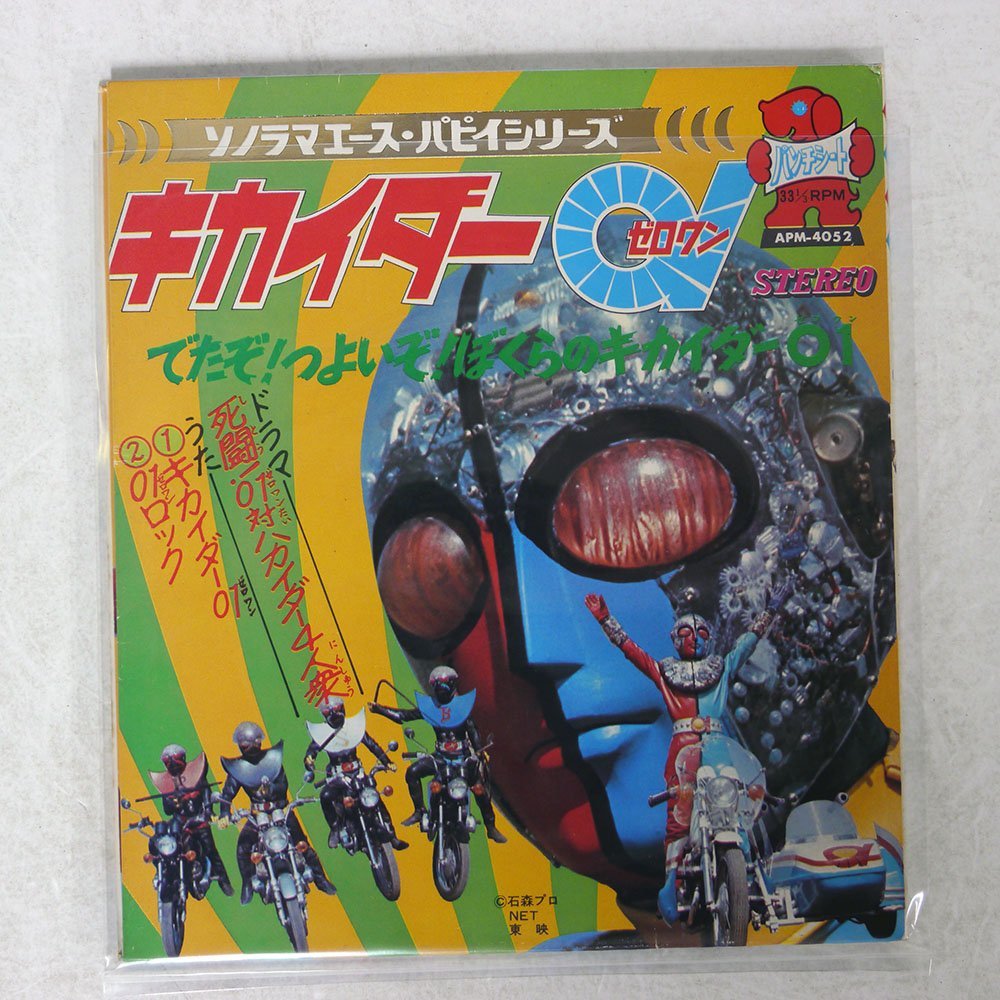 ソノ OST 渡辺宙明 /キカイダー 01/ASAHI SONORAMA APM-4052(ジャパニーズポップス)｜売買されたオークション情報、yahooの商品情報をアーカイブ公開 ...