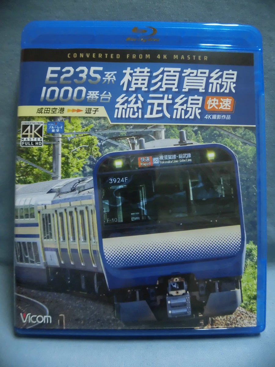 t 鉄道Blu-ray VB-6810 E235系1000番台 横須賀線 総武線快速 成田空港 逗子 ビコム 1 D1743(鉄道)｜売買されたオークション情報、yahooの商品情報を ...