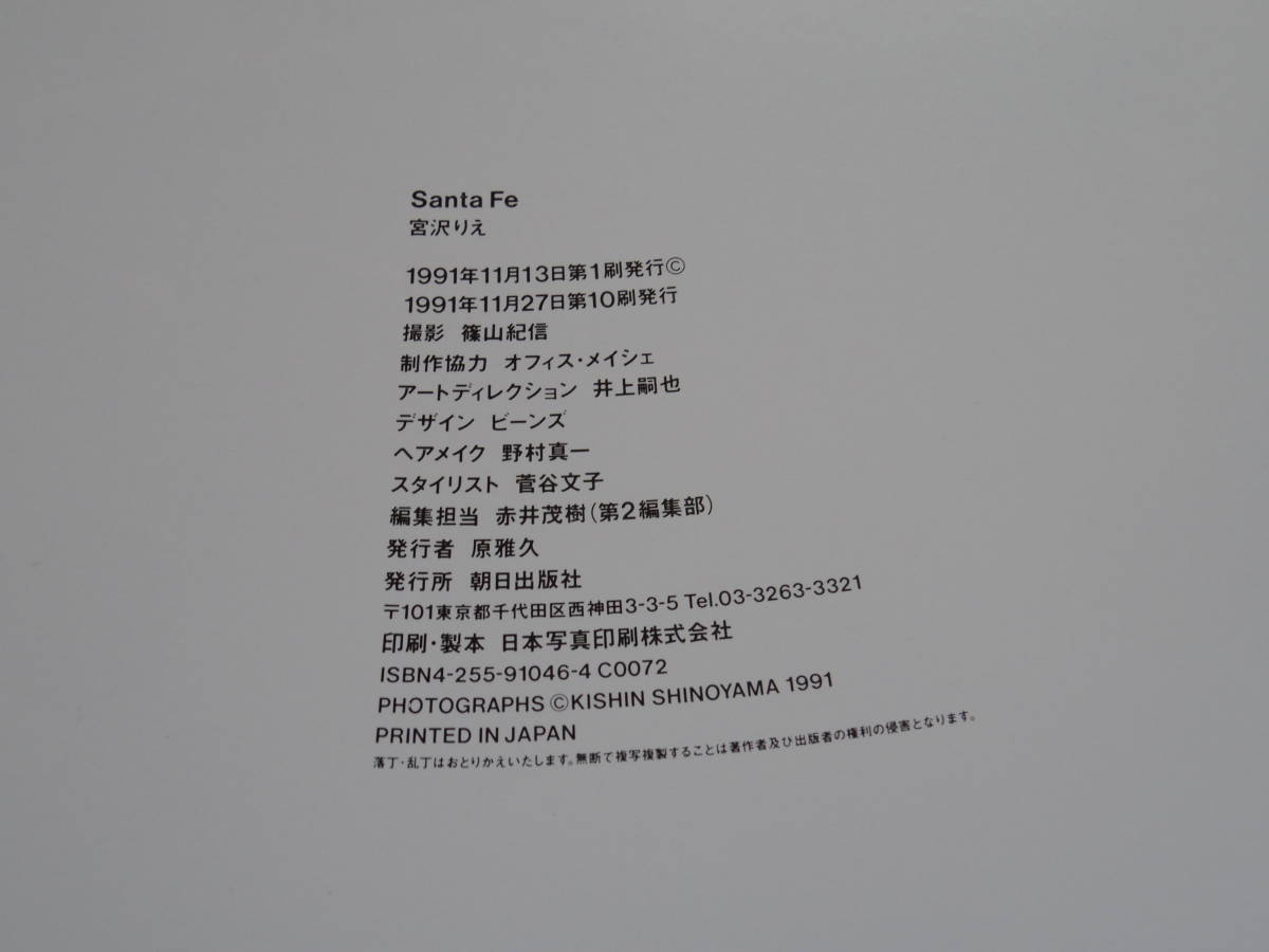 宮沢りえ／サンタフェ 宅急便 価格 大型写真集 RIE MIYAZAWA／Santa Fe(宮沢りえ)｜売買されたオークション情報、yahooの商品情報をアーカイブ公開 - オークファン ...