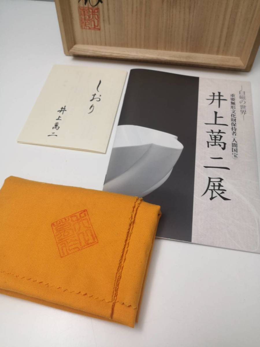 o 人間国宝 井上萬二 白磁 壷 共箱 共布 栞 22090801 12代酒井田柿右衛門師事 30点限定品 有田 歌道 茶道 飾壺(白磁 ...