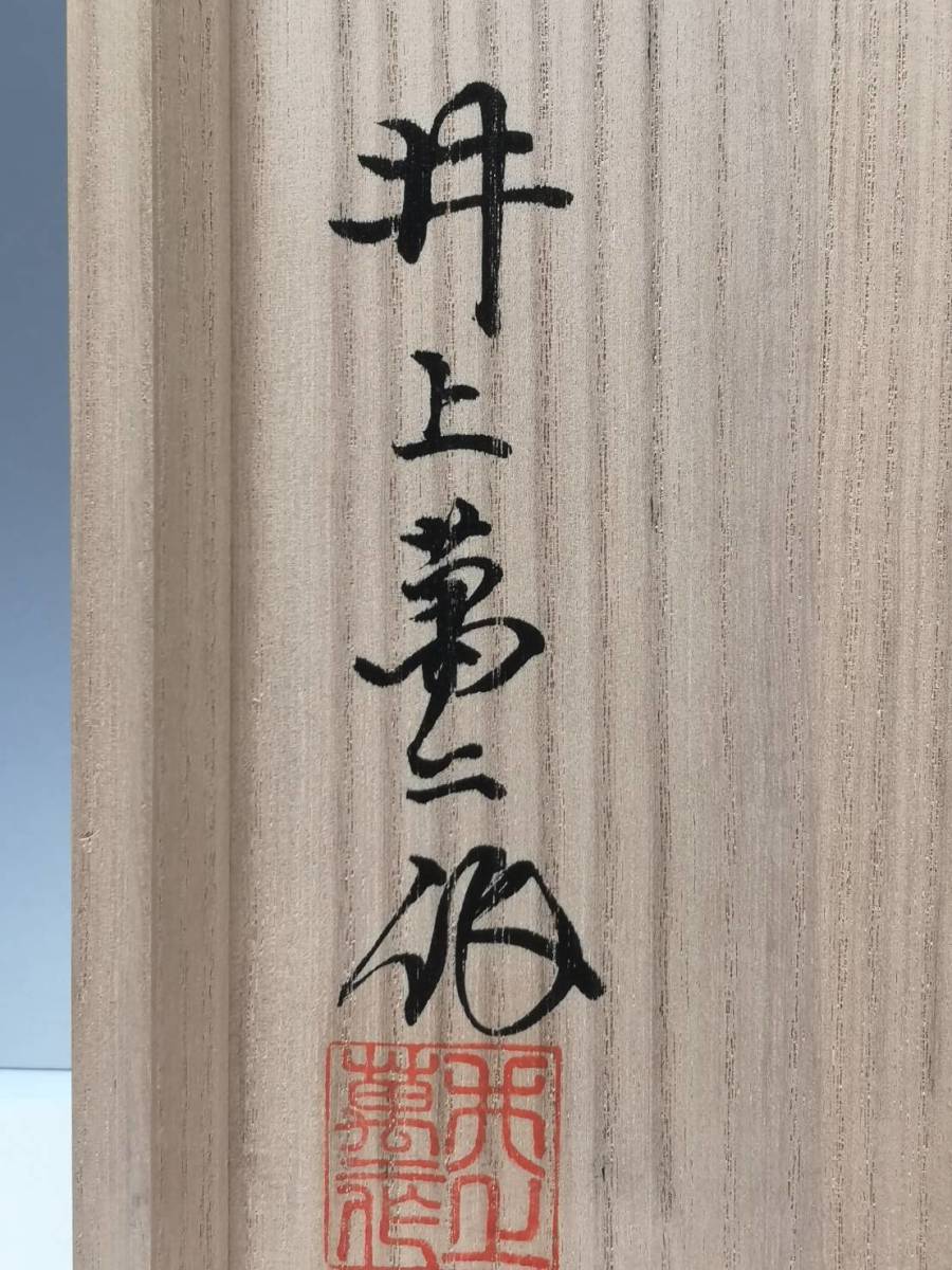 o 人間国宝 井上萬二 白磁 壷 共箱 共布 栞 22090801 12代酒井田柿右衛門師事 30点限定品 有田 歌道 茶道 飾壺(白磁 ...