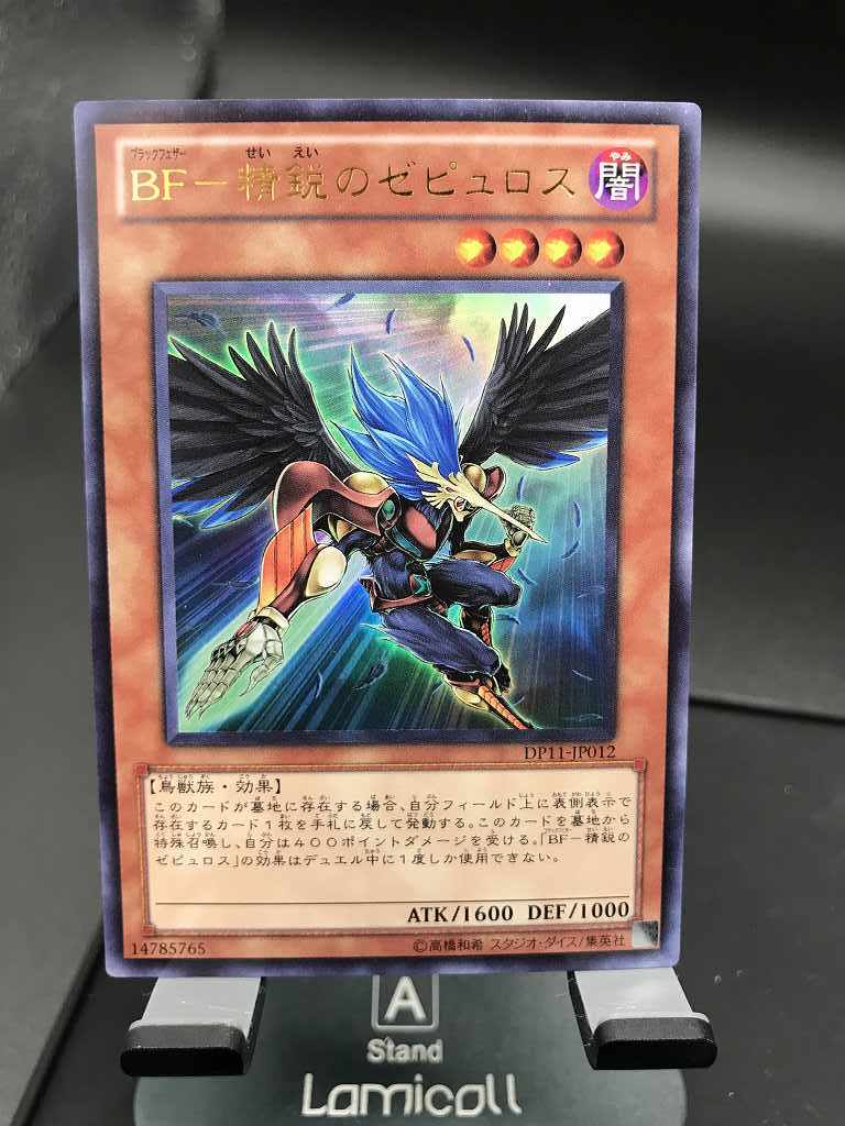 1遊戯王 送料84円 在庫1枚 BF－精鋭のゼピュロス ウルトラレア DP11(シングルカード)｜売買されたオークション情報、yahooの商品情報をアーカイブ公開 - オークファン ...