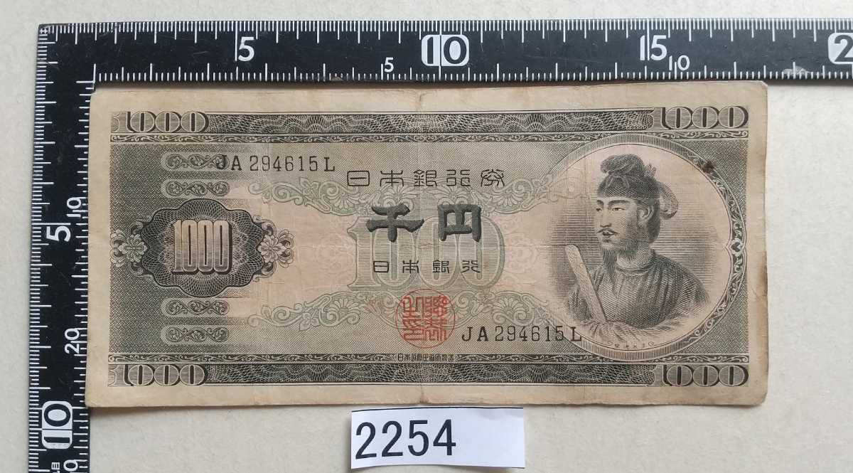 2254 聖徳太子 1000円札(日本)｜売買されたオークション情報、yahooの商品情報をアーカイブ公開 - オークファン（aucfan.com）