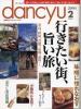 dancyuダンチュウ 2004-2 行きたい街 旨い旅 味噌(生活、料理誌)｜売買されたオークション情報、yahooの商品情報をアーカイブ公開 - オークファン（aucfan.com）