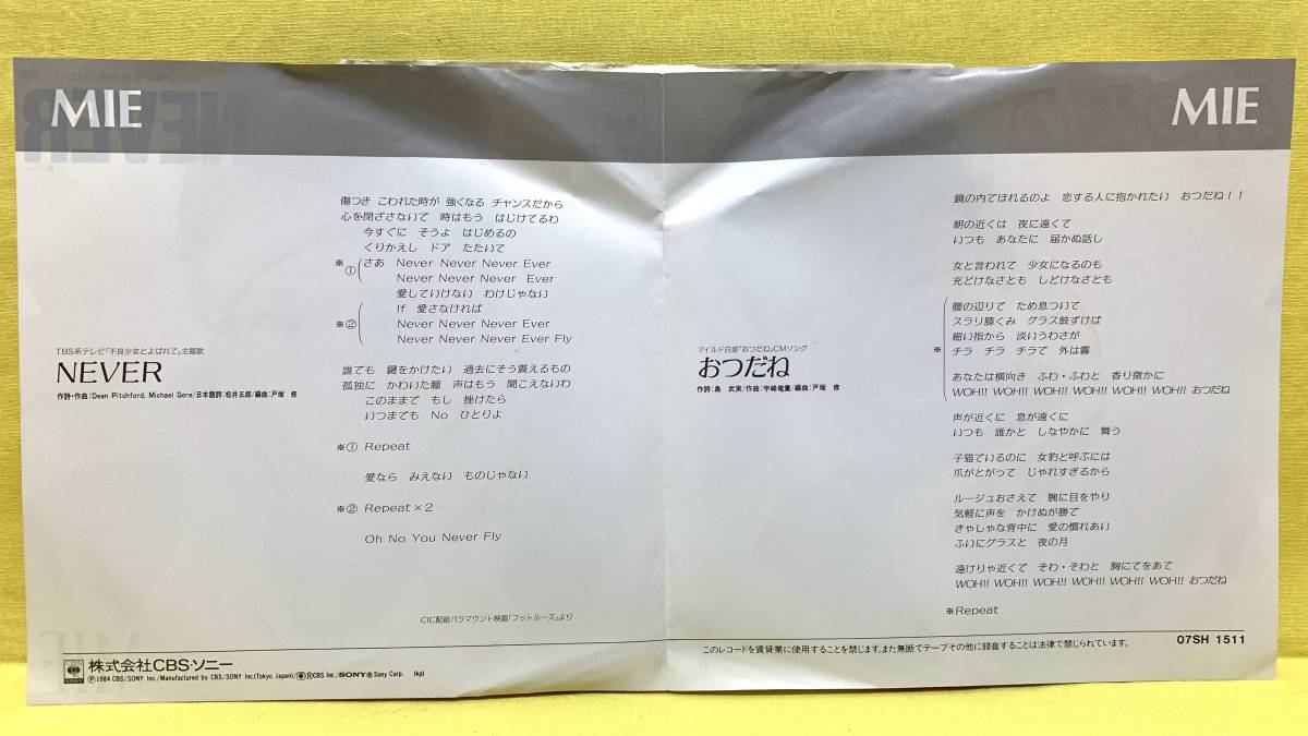 EP MIE ミー NEVER/おつだね 不良少女とよばれて 主題歌 '84 レコード(ジャパニーズポップス)｜売買されたオークション情報、yahooの商品情報をアーカイブ公開 ...