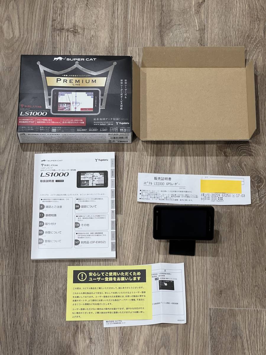 ユピテル LS1000 新型レーザー式&新型レーダーオービス対応 レーダー探知(ユピテル)｜売買されたオークション情報、yahooの商品情報を ...