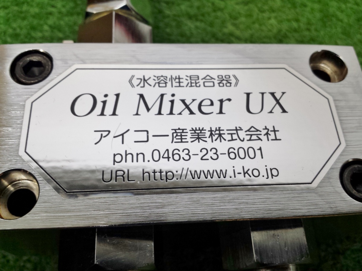 品 アイコー産業 水溶性希釈装置 オイルミキサー Oil Mixer UX(その他)｜売買されたオークション情報、yahooの商品情報を ...