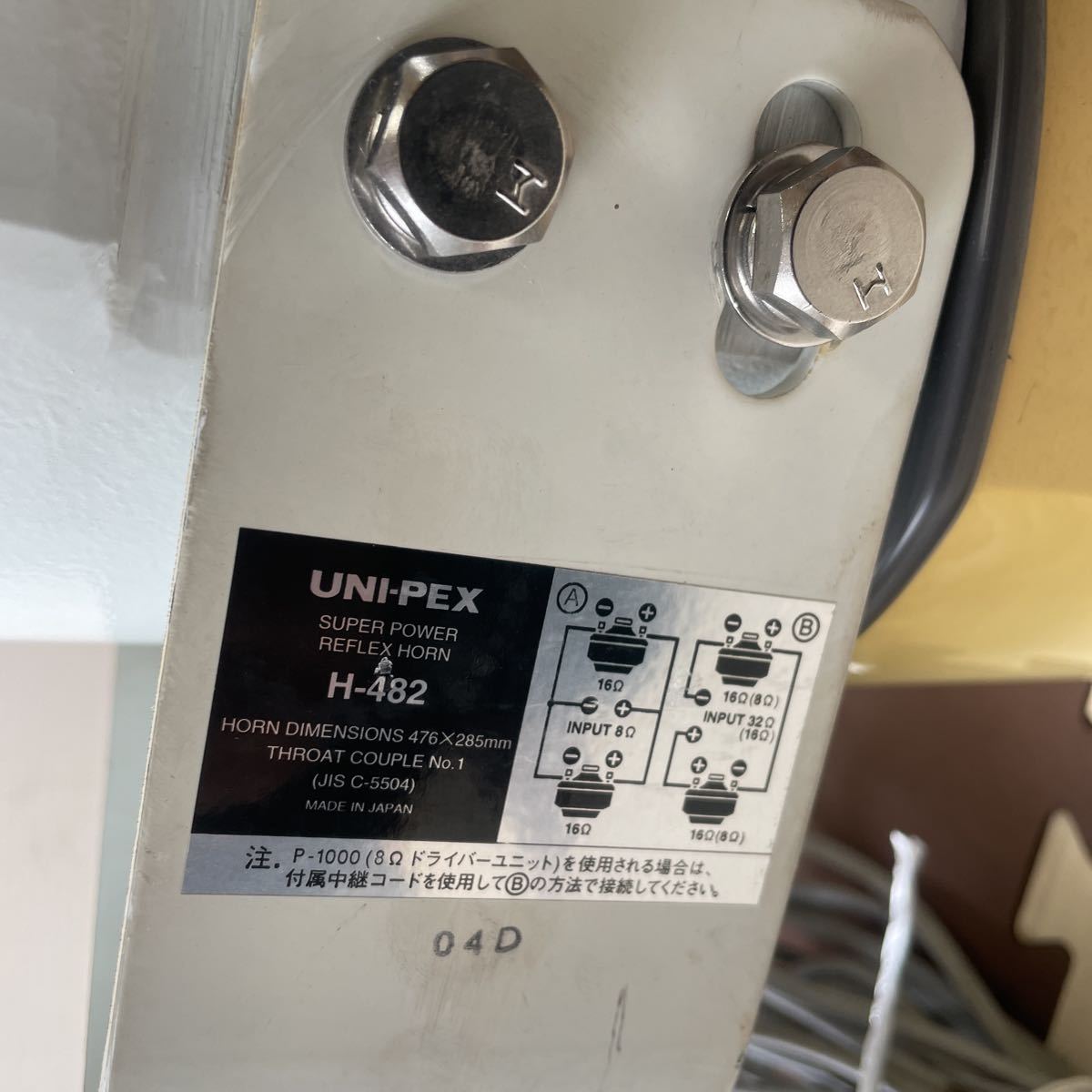 ユニペックス UNI-PEX 特大 パワー リフレックス ホーン スピーカー H-482/100 車載 街宣 50W ホーンスピーカー P-500売(スピーカー)｜売買されたオークション情報 ...