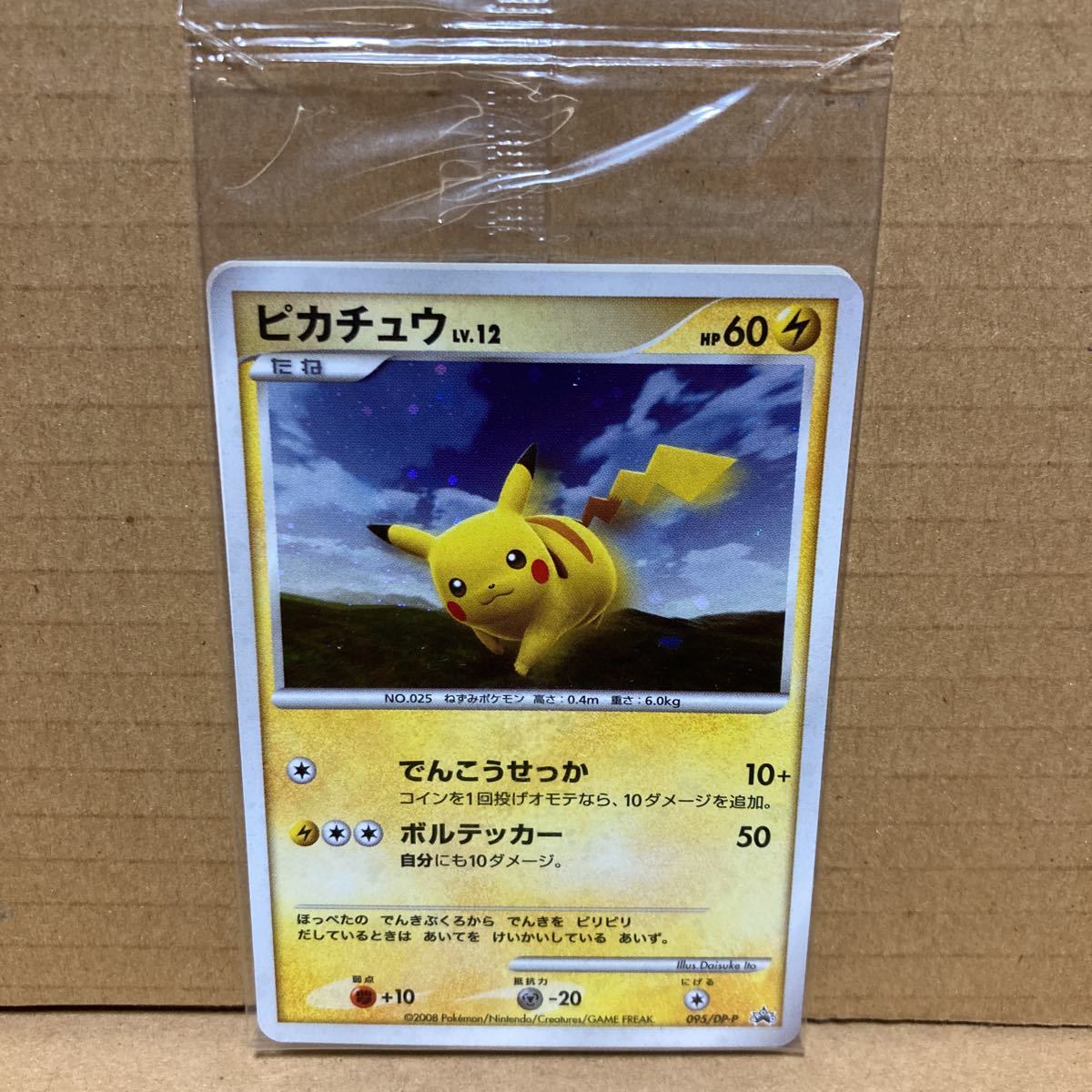 ポケモンカード バトルロードスプリング2008 プロモ ピカチュウなど3枚 093.094.095-DP-P(シングルカード)｜売買されたオークション情報、yahooの商品情報をアーカイブ公開 ...