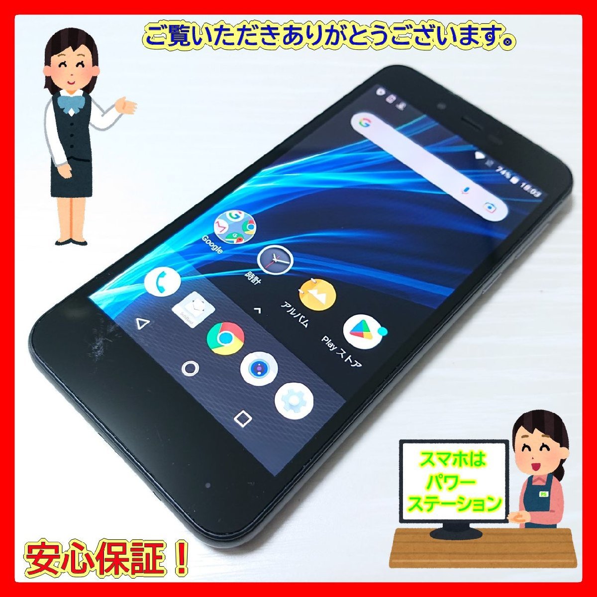 25421WM 完動品 SoftBank 702SH SHARP AQUOS sense basic ブラック SIMロック解除済 ...