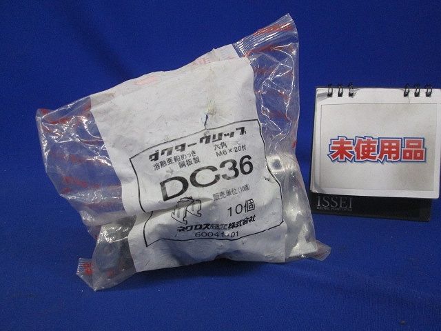 ダクタークリップ 溶融亜鉛めっき 10個入 DC36(電線管)｜売買されたオークション情報、yahooの商品情報をアーカイブ公開 - オークファン（aucfan.com）