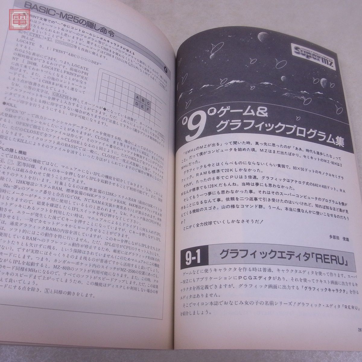 書籍 マイコン別冊 Super MZ 活用研究 ハード＆ソフトマスター編 スーパー mz 1985年 昭和60年 初版 電波新聞社 PP ...