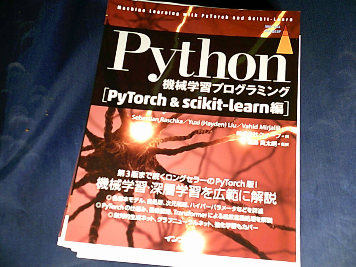 裁断済 Python機械学習プログラミング PyTorch＆scikit-learn編(言語)｜売買されたオークション情報、yahooの商品情報をアーカイブ公開 - オークファン（aucfan ...