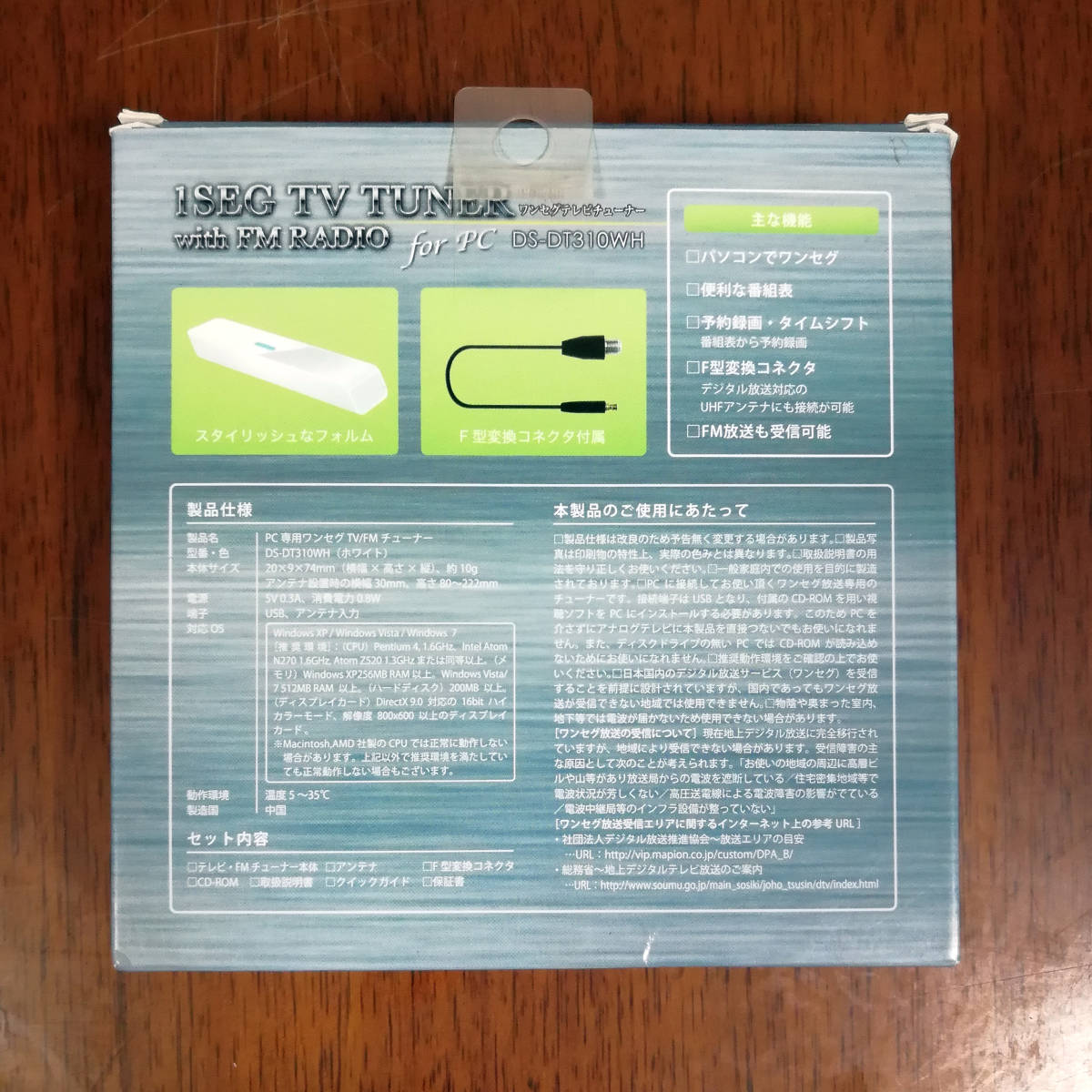 Digistance DS-DT310WH | 1SEG TV TUNER with FM RADIO for PC | PC専用ワンセグ ...