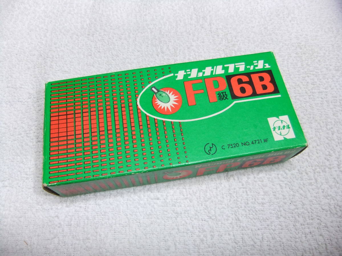 保管品 当時物 レトロ NATIONAL FLASH BULBS FP class 6B ナショナル フラッシュ バルブ FP級 6B 5個入 ...