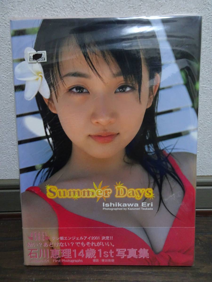 BB21 石川恵理 Summer Days(あ行)｜売買されたオークション情報、yahooの商品情報をアーカイブ公開 - オークファン（aucfan.com）