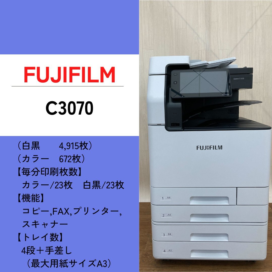 FUJIFILM フジフイルム 複合機 C3070 業務用 複合機 コピー FAX プリンター スキャナー カラー A3 スキャン(富士 ...