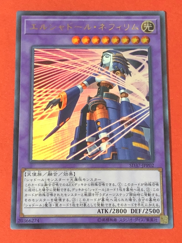 遊戯王 エルシャドール ネフィリム ウルトラ SD37(シングルカード)｜売買されたオークション情報、yahooの商品情報をアーカイブ公開 - オークファン（aucfan.com）