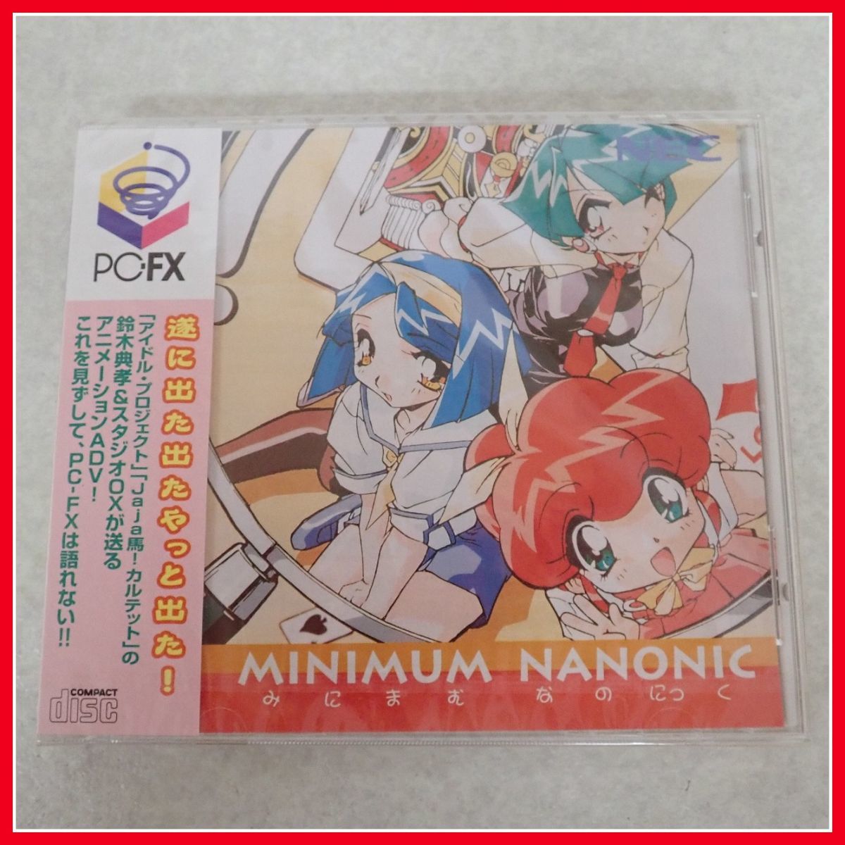 PC-FX MINIMUM NANONIC みにまむなのにっく NEC 日本電気ホームエレクトロニクス PP(PC-FX)｜売買されたオークション情報、yahooの商品情報をアーカイブ公開 ...