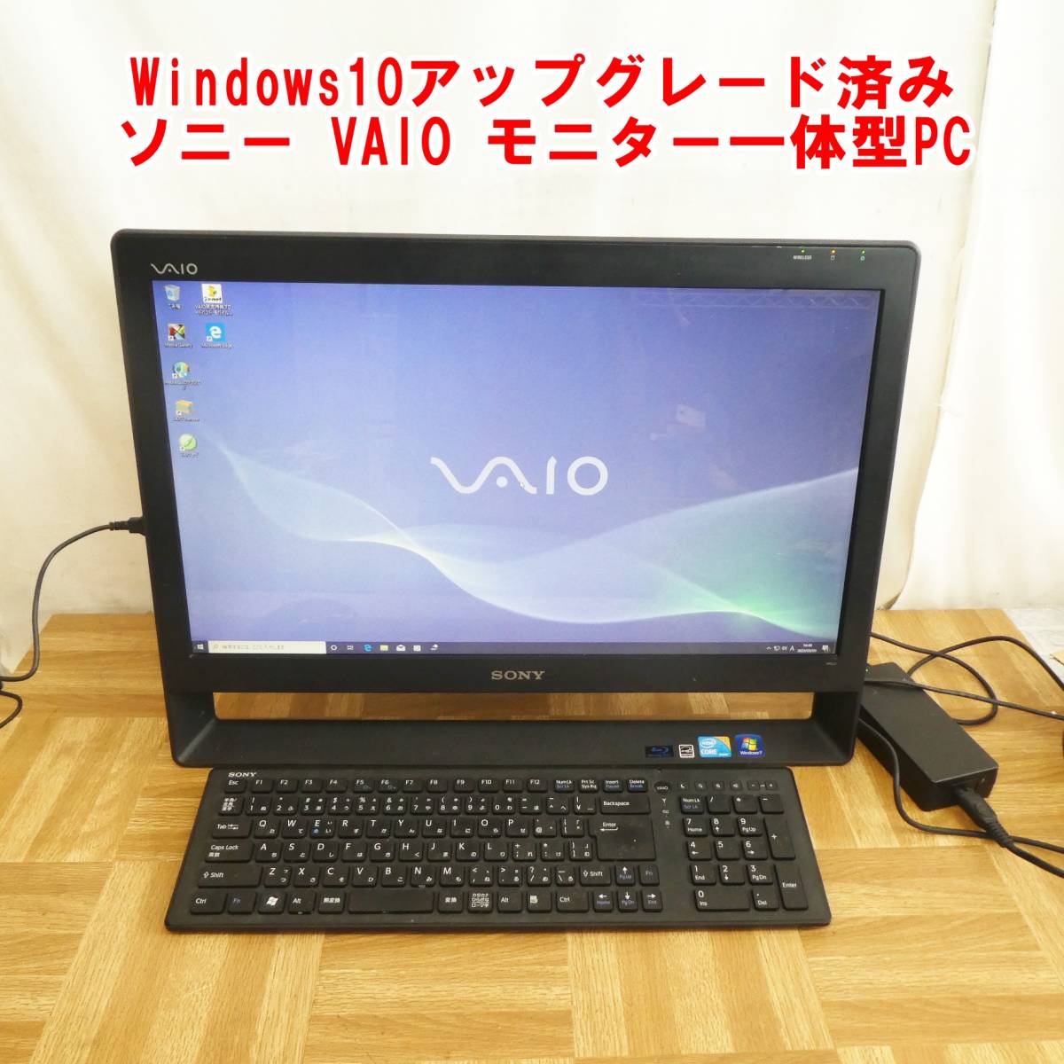 O761 手渡しOK ソニー VAIO モニター一体型PC Windows10アップグレード済み PCG11211N VPCJ128FJ /5 ...