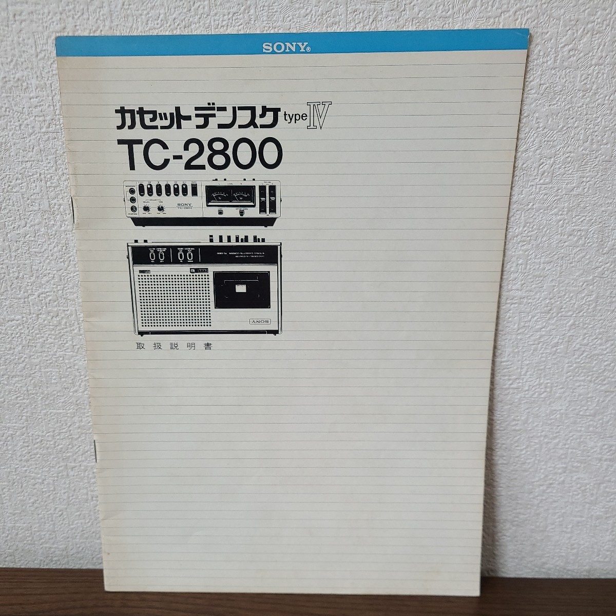 当時物 SONY カセットデンスケ TC-2800 取扱説明書 レア 昭和レトロ アンティーク(ラジカセ)｜売買されたオークション情報 ...