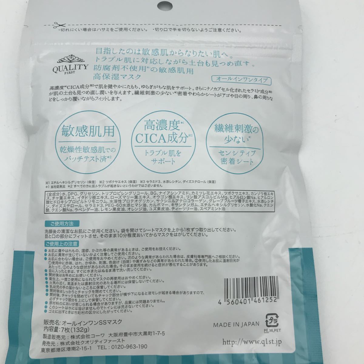 クオリティファースト オールインワン スーパーセンシティブマスク 7枚入り 50袋まとめ売り E056(その他)｜売買されたオークション情報、yahooの商品情報をアーカイブ公開 ...