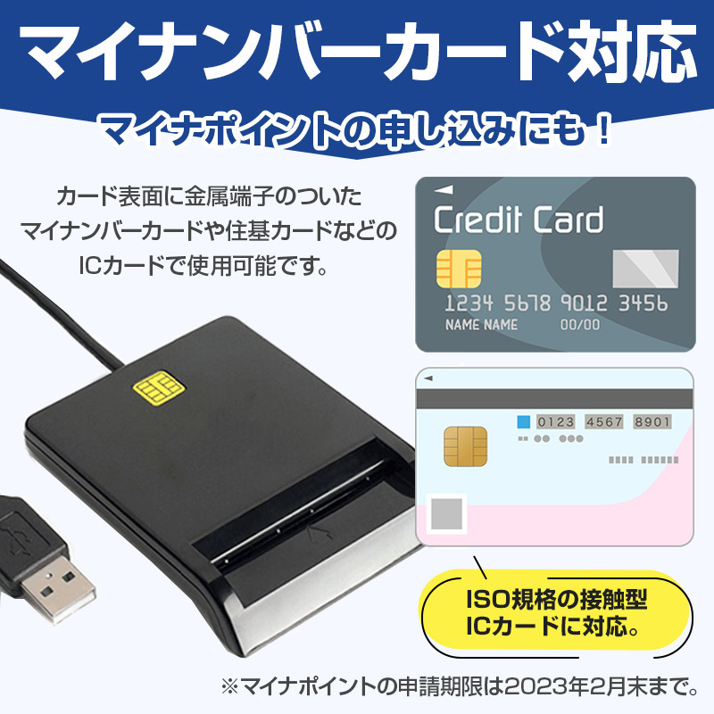 ICカードリーダー マイナンバー 確定申告 マイナポイント USB e-Tax ICチップ接触型 国税 納税 電子申告 住民基本台帳(USBタイプ)｜売買されたオークション情報、yahooの ...